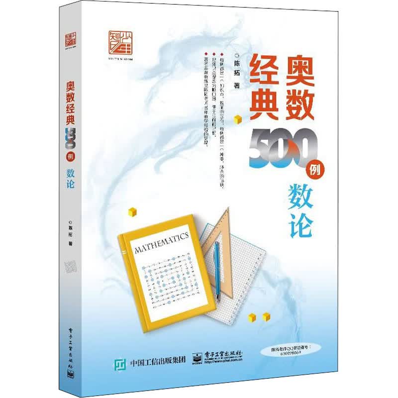 奥数经典500例 数论 图书