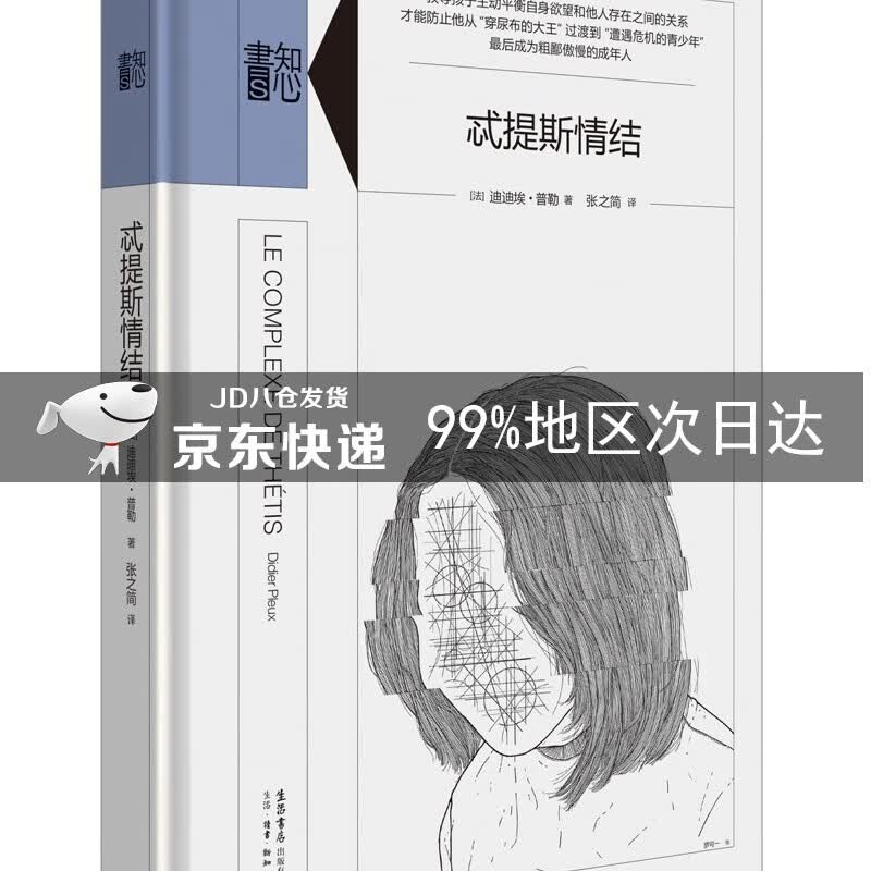 知心书·忒提斯情结