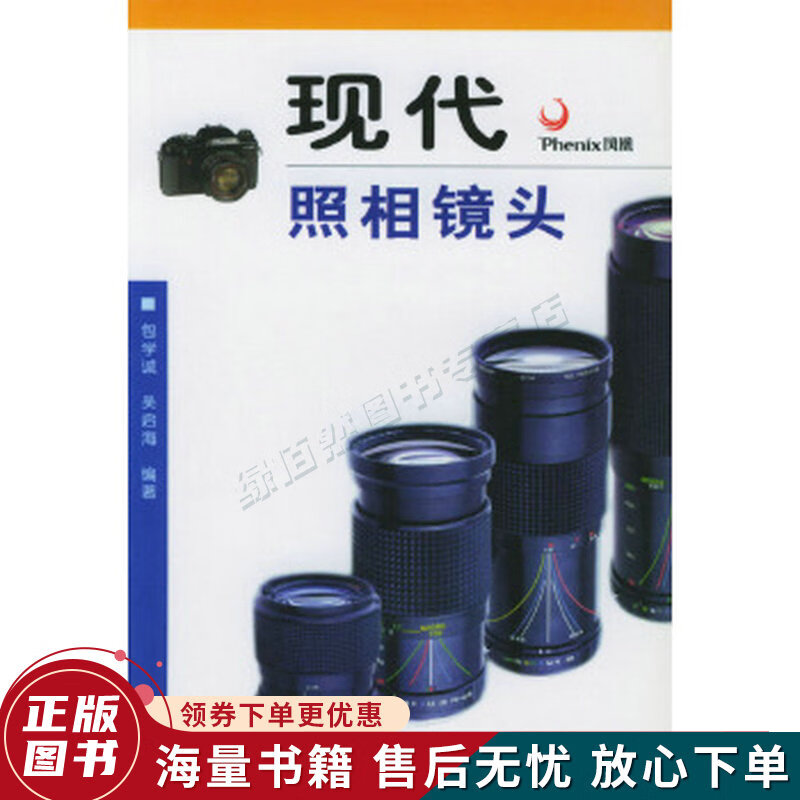 现代照相镜头