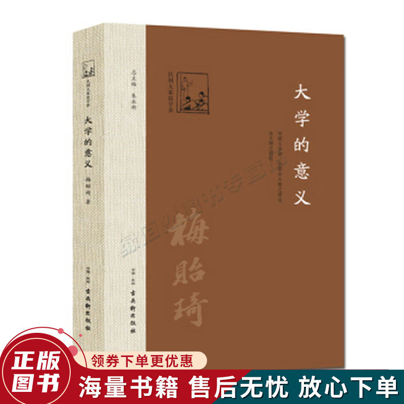大学的意义