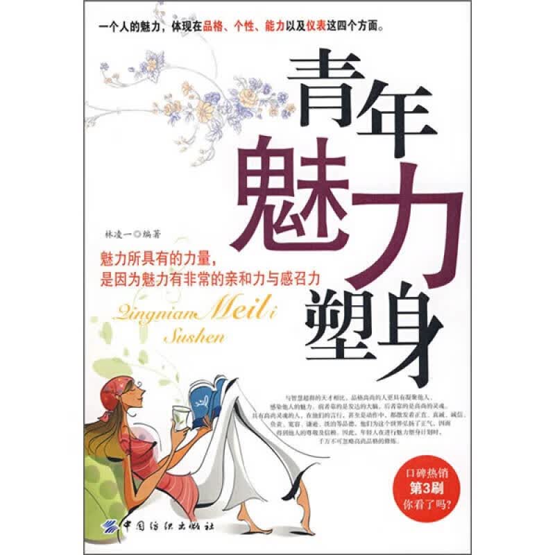 青年魅力塑身【好书】