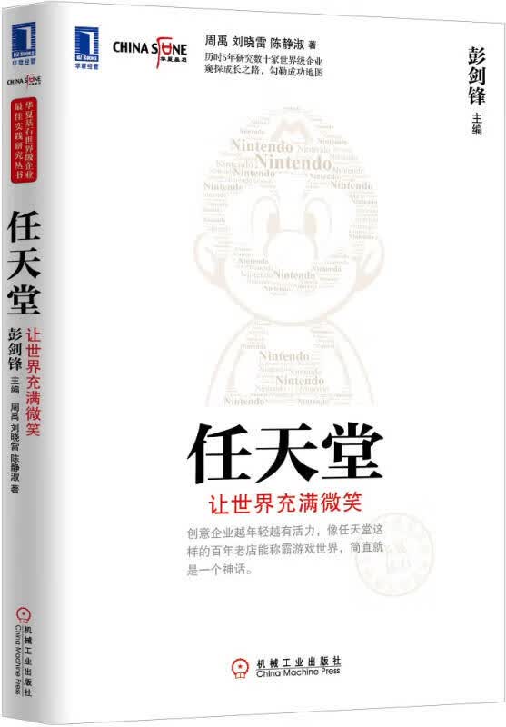 任天堂 让世界充满微笑【好书】