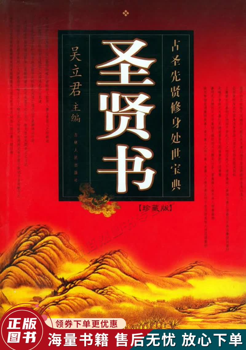 圣贤书珍藏版