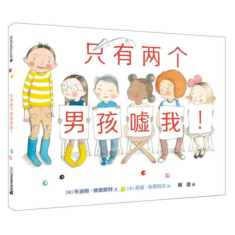 【现货】只有两个男孩嘘我 麦克米伦世纪