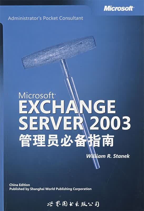 【现货】Microsoft EXCHANGE SERVER 2003管理员必备指南