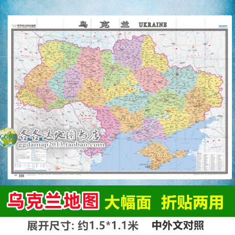 2023新版乌克兰贴图挂图世界热点政区图 大字约1.2*0.9米