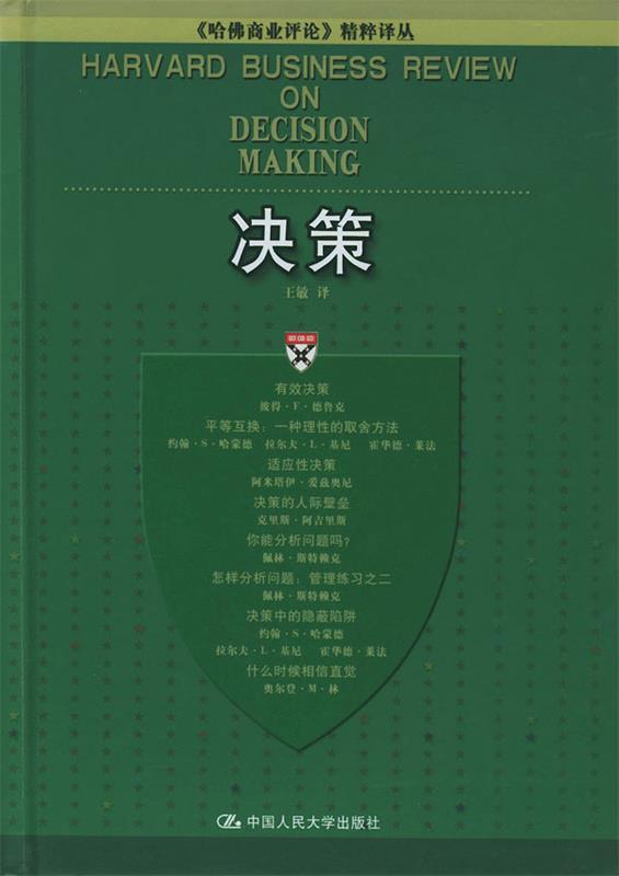 决策 王敏 译【书】
