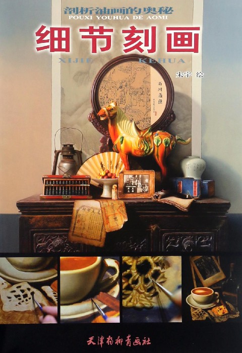 细节刻画/剖析油画的奥秘