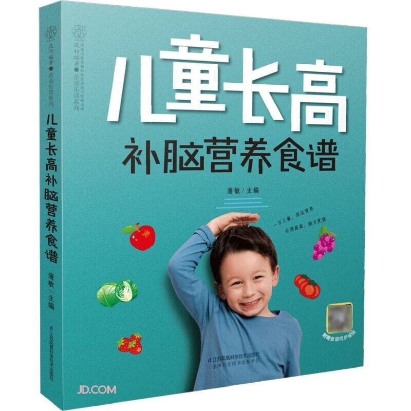 儿童长高食谱 儿童长高补脑营养食谱青少年孩子宝宝儿童增高成长营养餐大全书食疗营养补钙如何科学长高菜谱