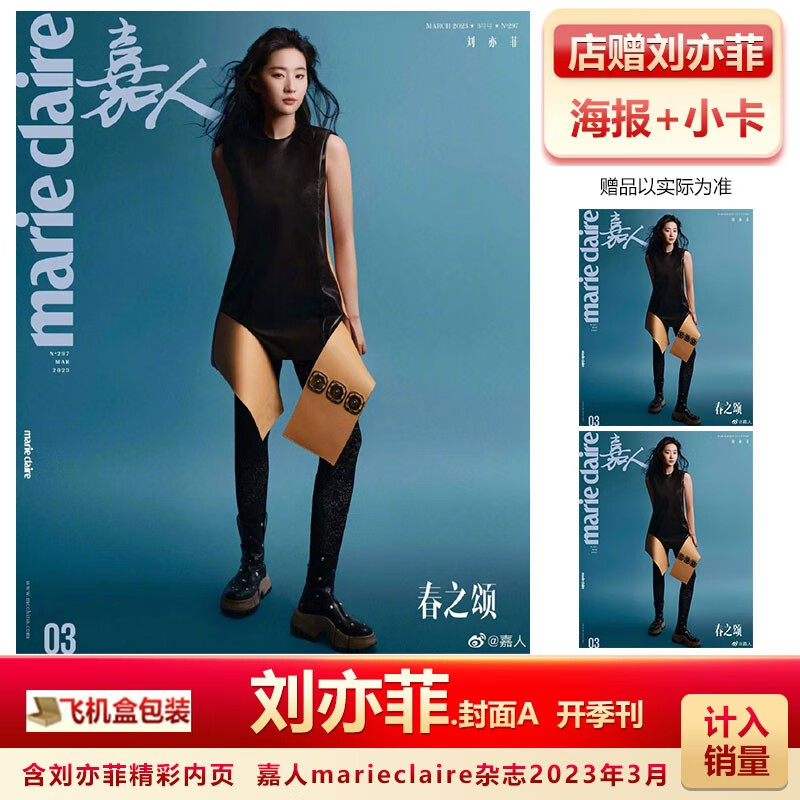 嘉人8/7月何穗王雯琴 倪妮封面+蔡徐坤内页 嘉人杂志2023年8/7/6/5/4/3/2/1月周迅/海清/贺聪/刘亦菲/时代少年团封面马嘉祺/丁程鑫/宋亚轩/刘耀文 李冰冰封面 2月 郑秀文 嘉人2