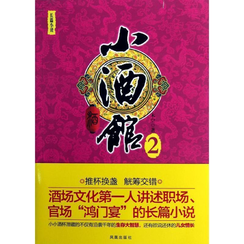 小酒馆2 木空著【书】