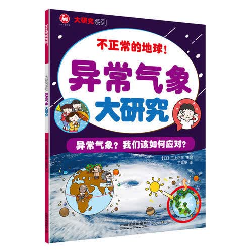 异常气象大研究【好书】