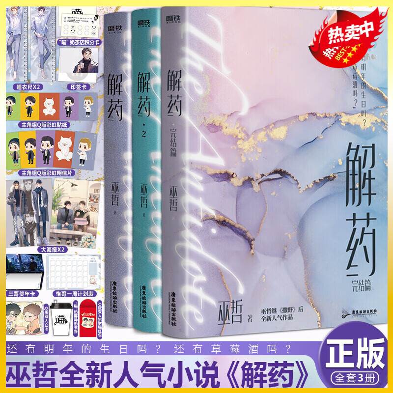【自选】撒野 嚣张 解药 巫哲青春文学 解药全3册【裸书款】