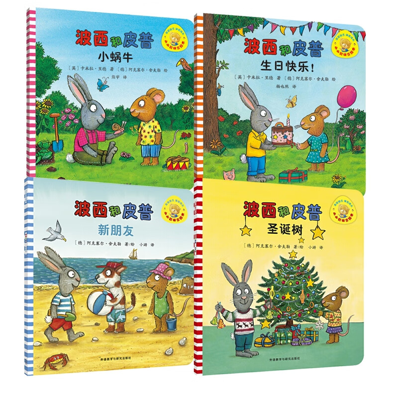 波西和皮普绘本系列4册 阿克塞尔·舍夫勒