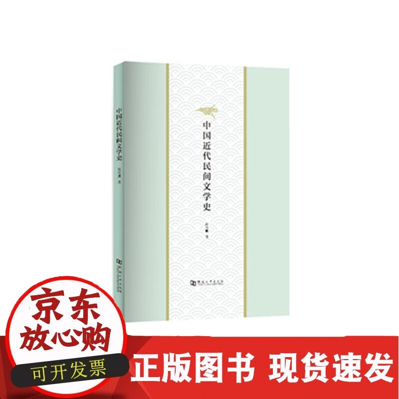 中国近代民间文学史