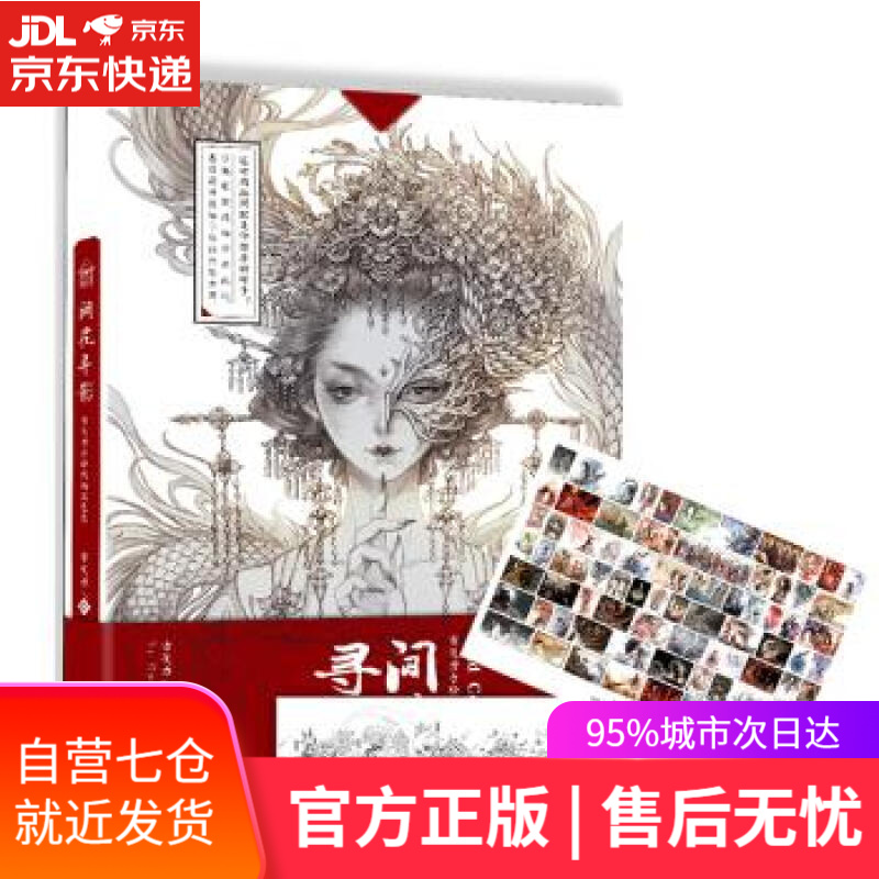 间花寻影：古戈力手绘线稿填色集 古戈力著,古戈力 绘 中国致公出版社