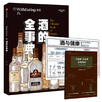 食帖:酒的全事典 林江 主编