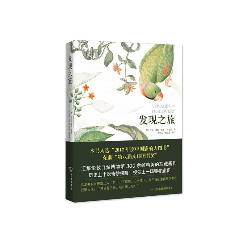 发现之旅历史上最伟大的十次自然探险