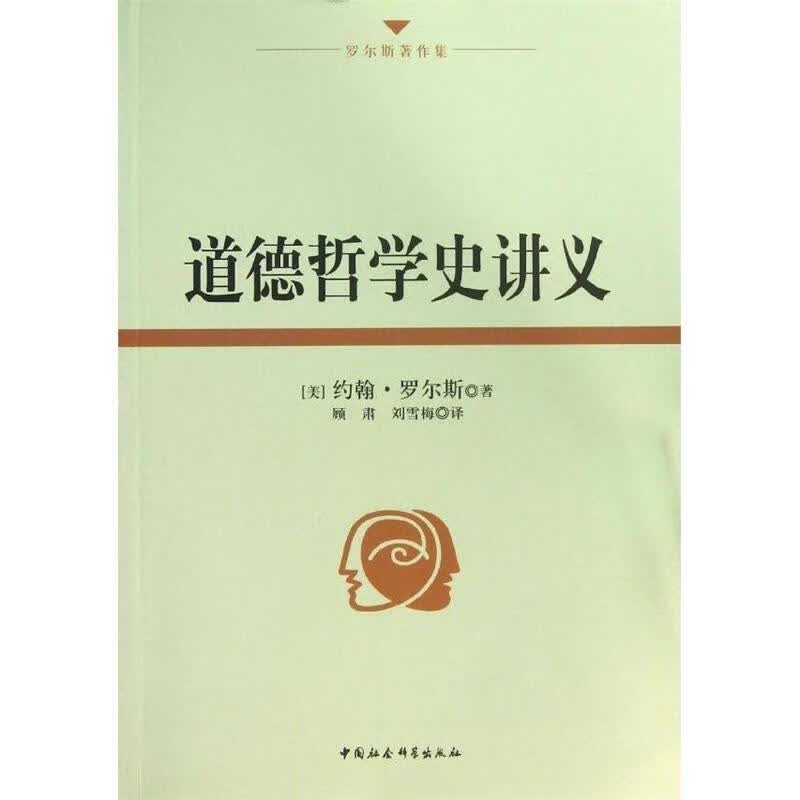 道德哲学史讲义【，放心购买】
