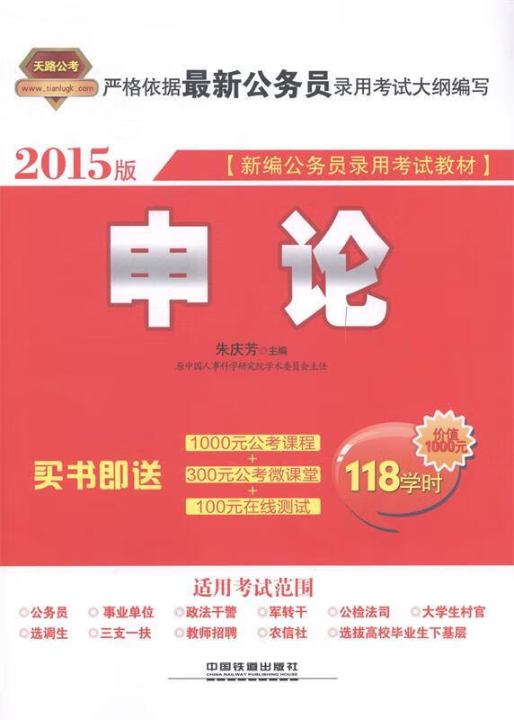 申论-2015版 朱庆芳