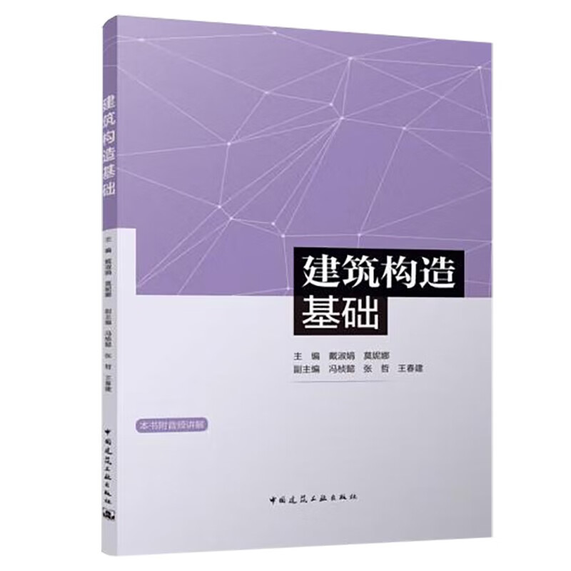 建筑构造基础