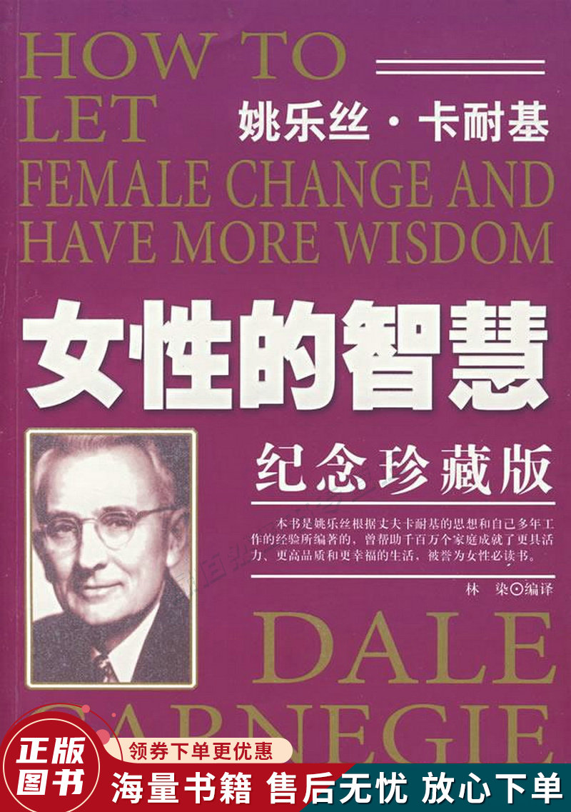 女性的智慧