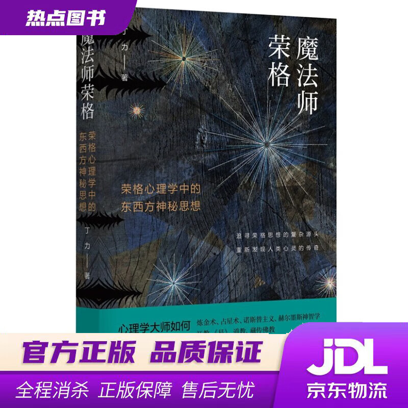 【 官方】魔法师荣格