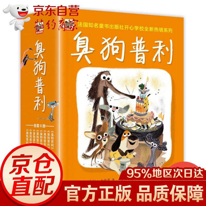 欢迎来到一年级 小猛犸童书(平装6册) 臭狗普利1(共8册)