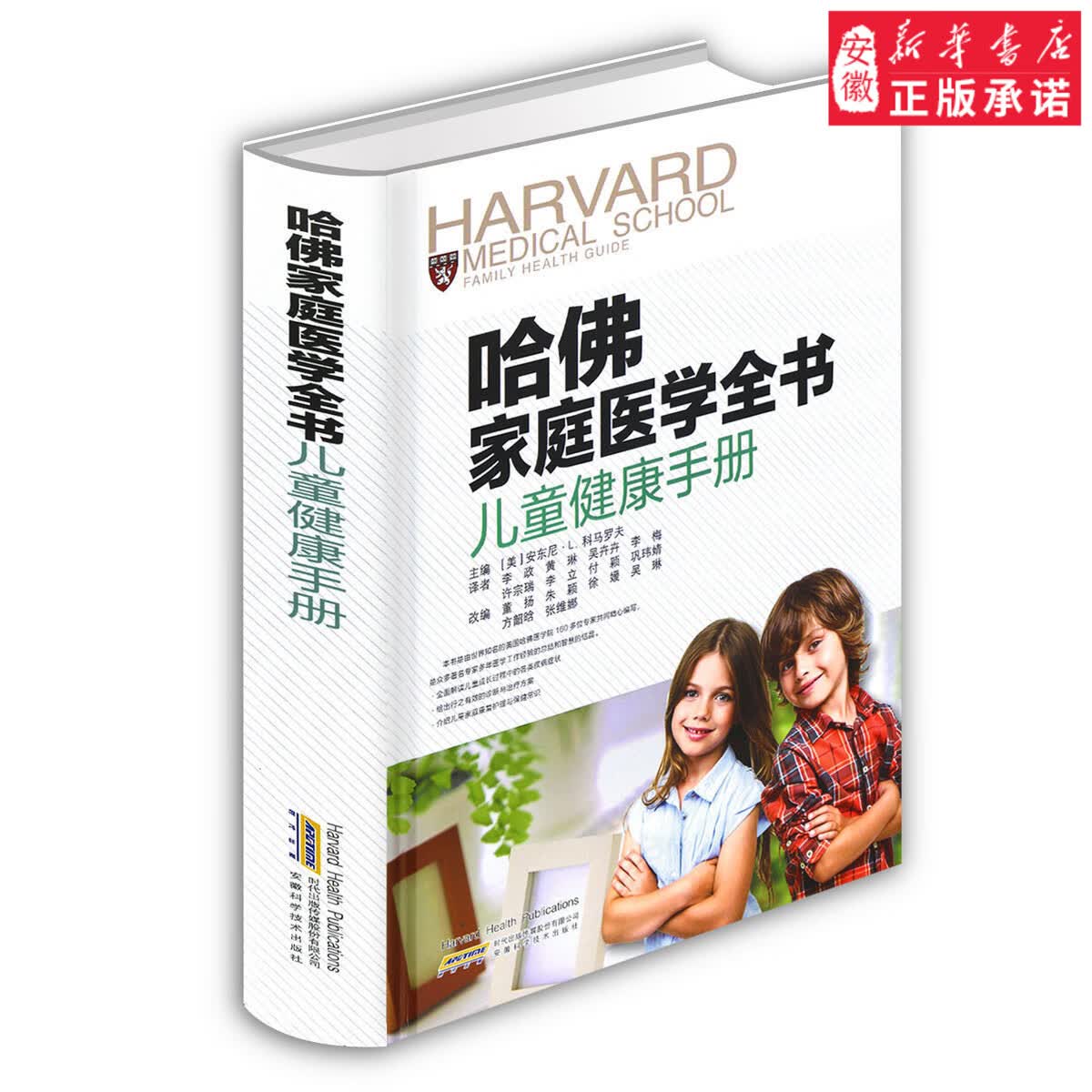 精装哈佛家庭医学全书 儿童健康手册 精装我是大医生家庭医生书籍养生书常见病诊疗手册家庭健康顾问保健养生百科全书籍