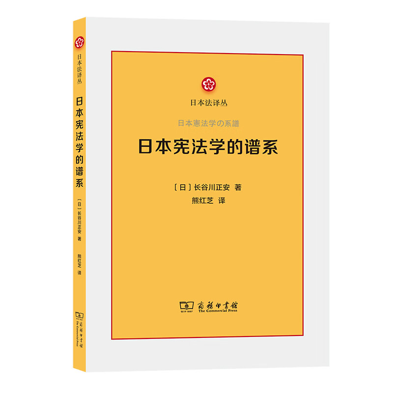 宪法学的谱系(法译丛)