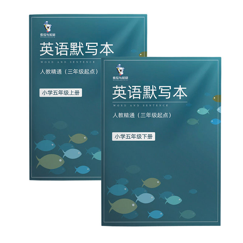 正规人教精通版小学生英语默写本三年级起三四五六年级与课本同步练习 五年级上册+下册