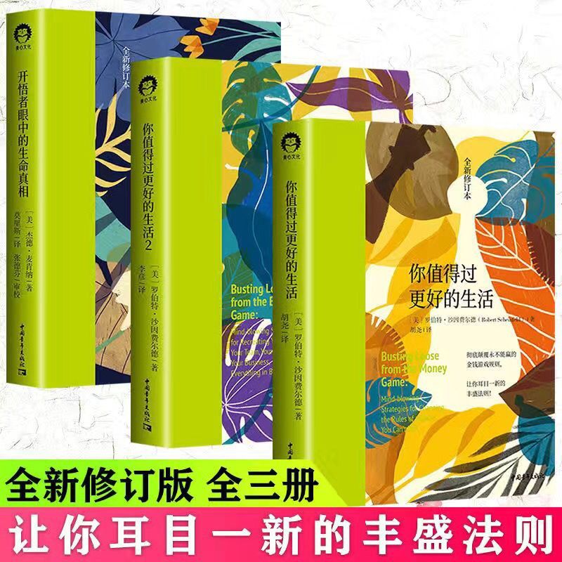 【现货速发】你值得过更好的生活1 你值得过更好的生活2