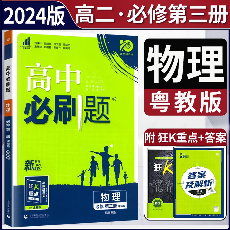 2024版高中必刷题高二上册物理必修第三册粤教版YJ 物理必修三3 新教材 3 新教材