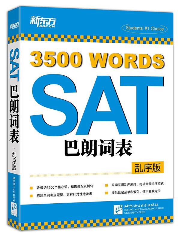 SAT巴朗词表