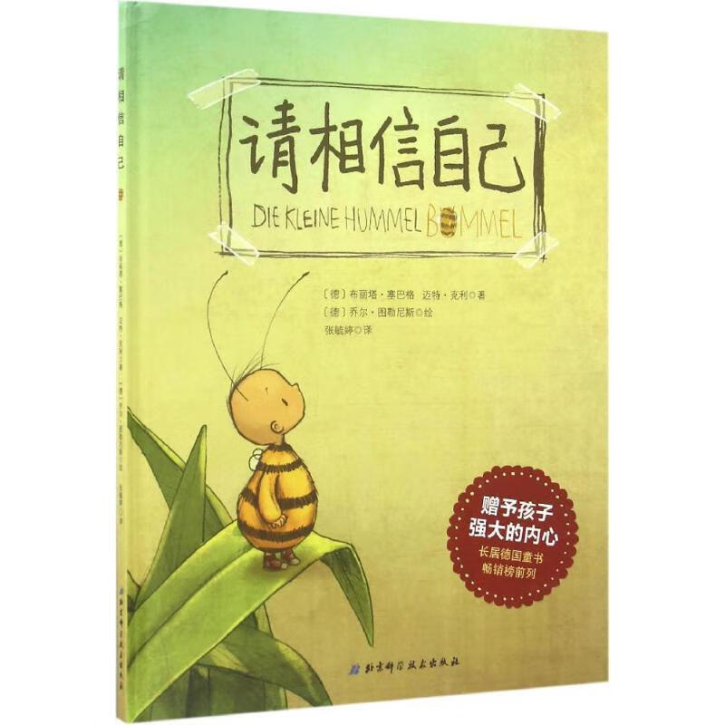 请相信自己