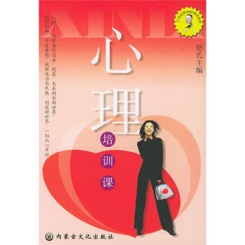 心理培训课 憨氏 编【书】