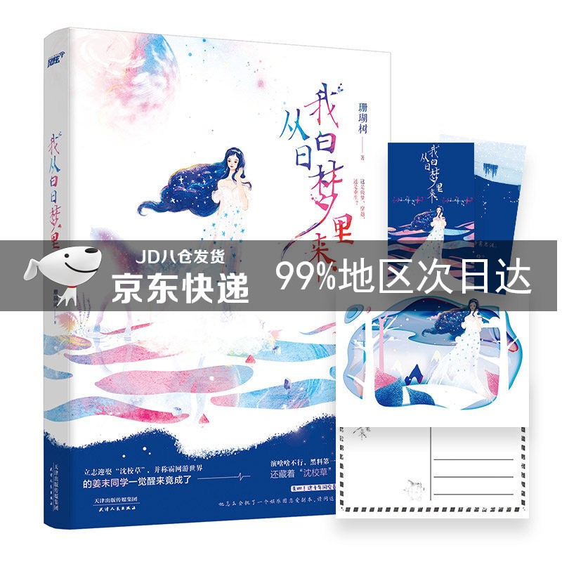 我从白日梦里来