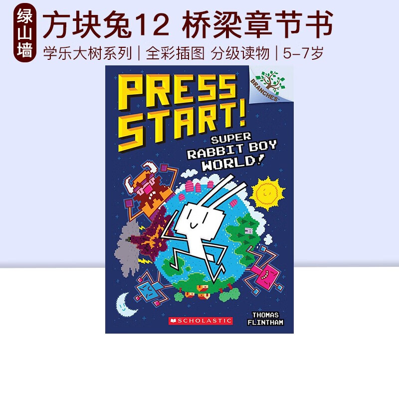 PRESS START 方块兔12 学乐大树系列 英文原版 Super Rabbit Boy World 儿童分级阅读桥梁书 新品 .