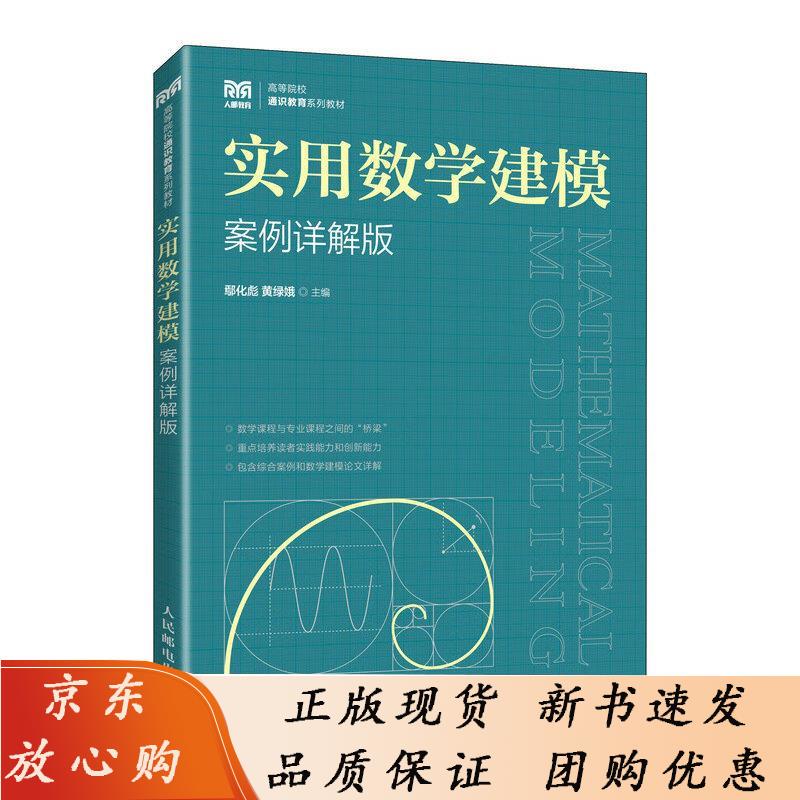 实用数学建模（案例详解版）