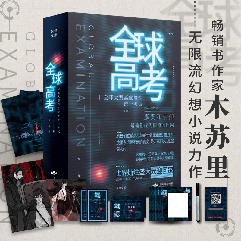 全球高考(彩绘飞机盒)小说全套3册实体书木苏里某某一级律师123青春言情小说