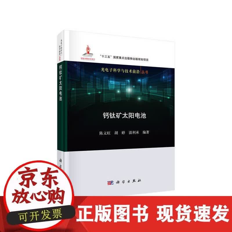 【现货】钙钛矿太阳电池