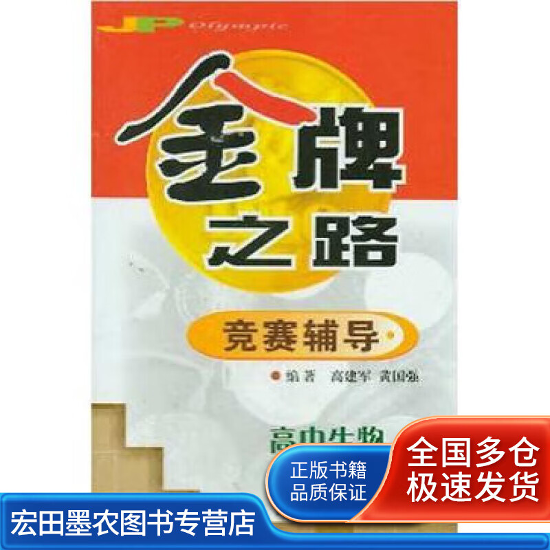 金牌之路竞赛辅导【好书】