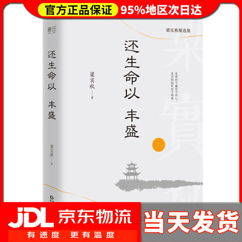 还生命以丰盛