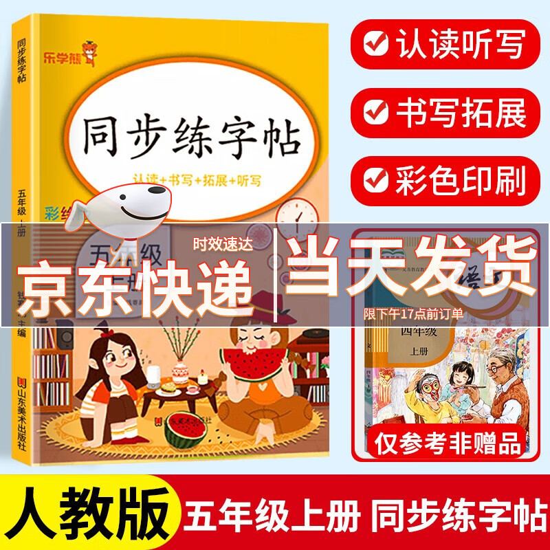 【上下册自选】乐学熊五年级上册字帖同步练字帖语文部编人教版小学生同步字帖练字描红田字格练字本生字写字练习册下册 【五年级上】同步练字帖