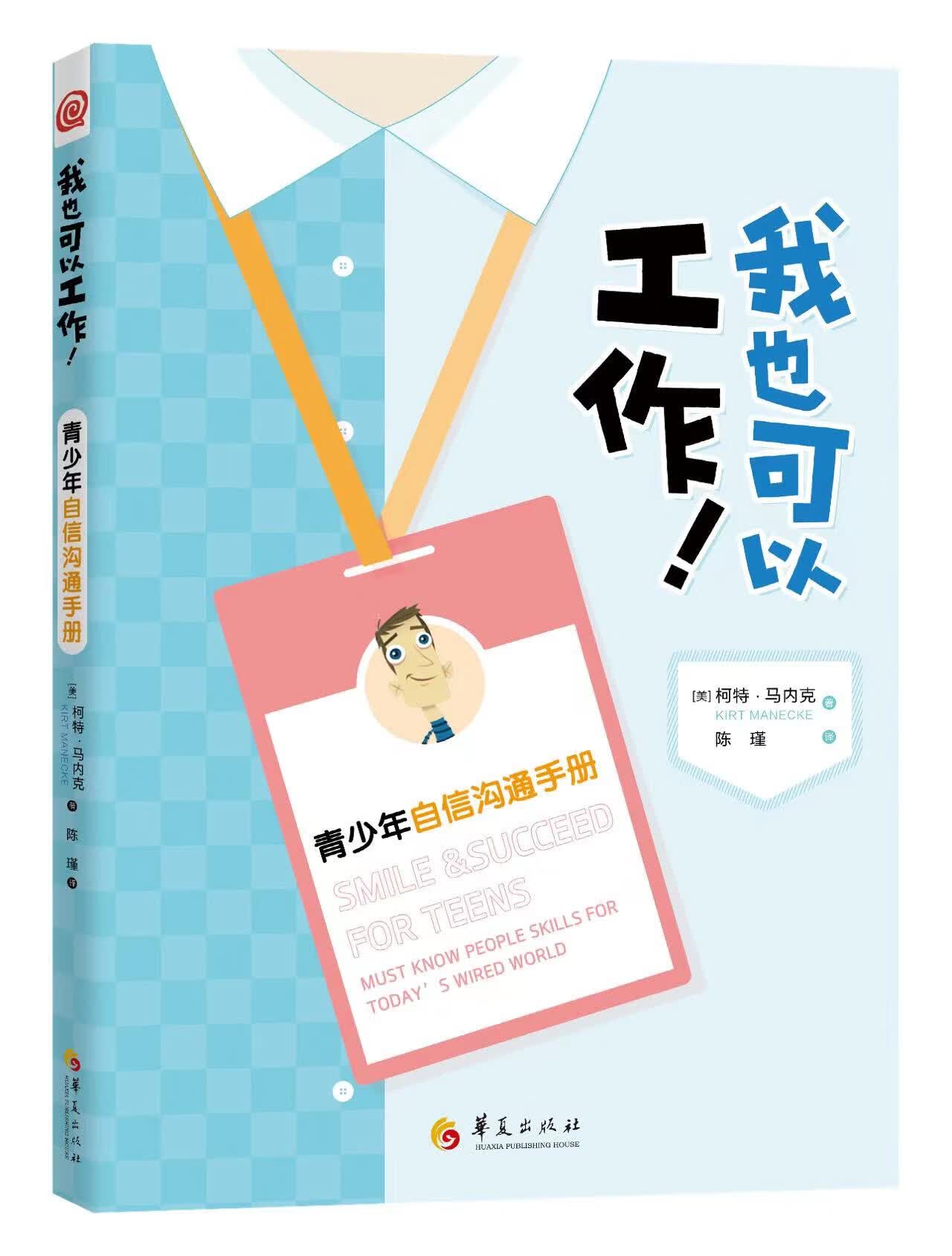 我也可以工作！