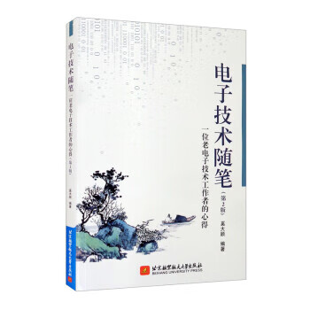 电子技术随笔