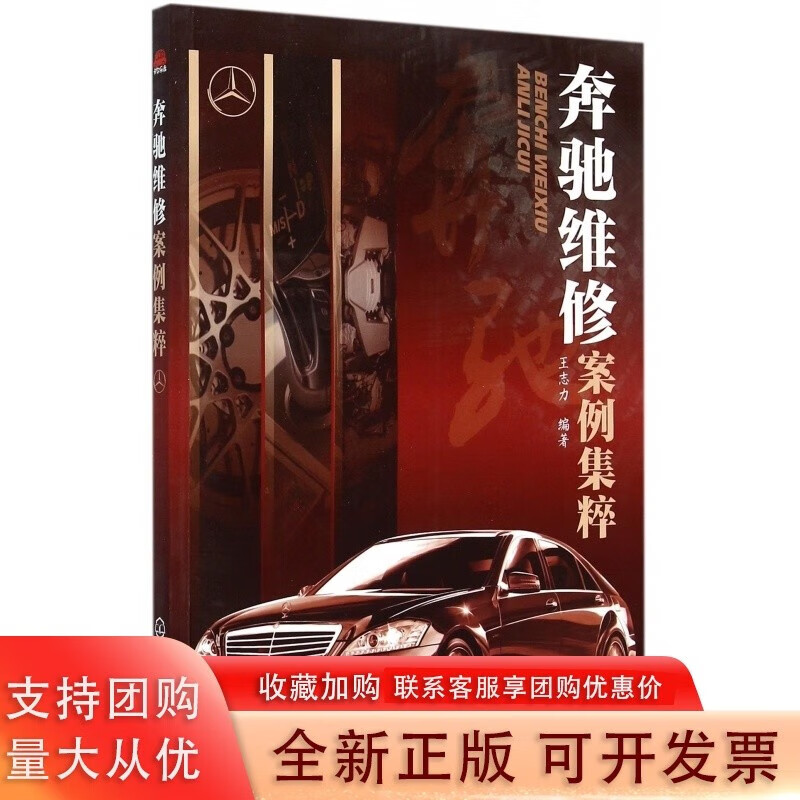 奔驰维修案例集粹