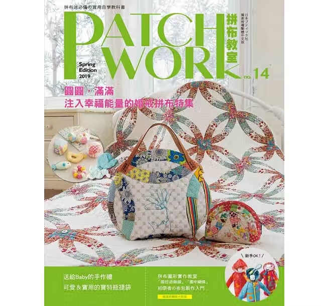 预售 Patchwork拼布教室14：圆圆，满满 雅书堂