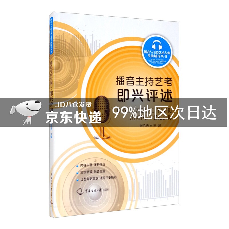 播音主持艺考：即兴评述