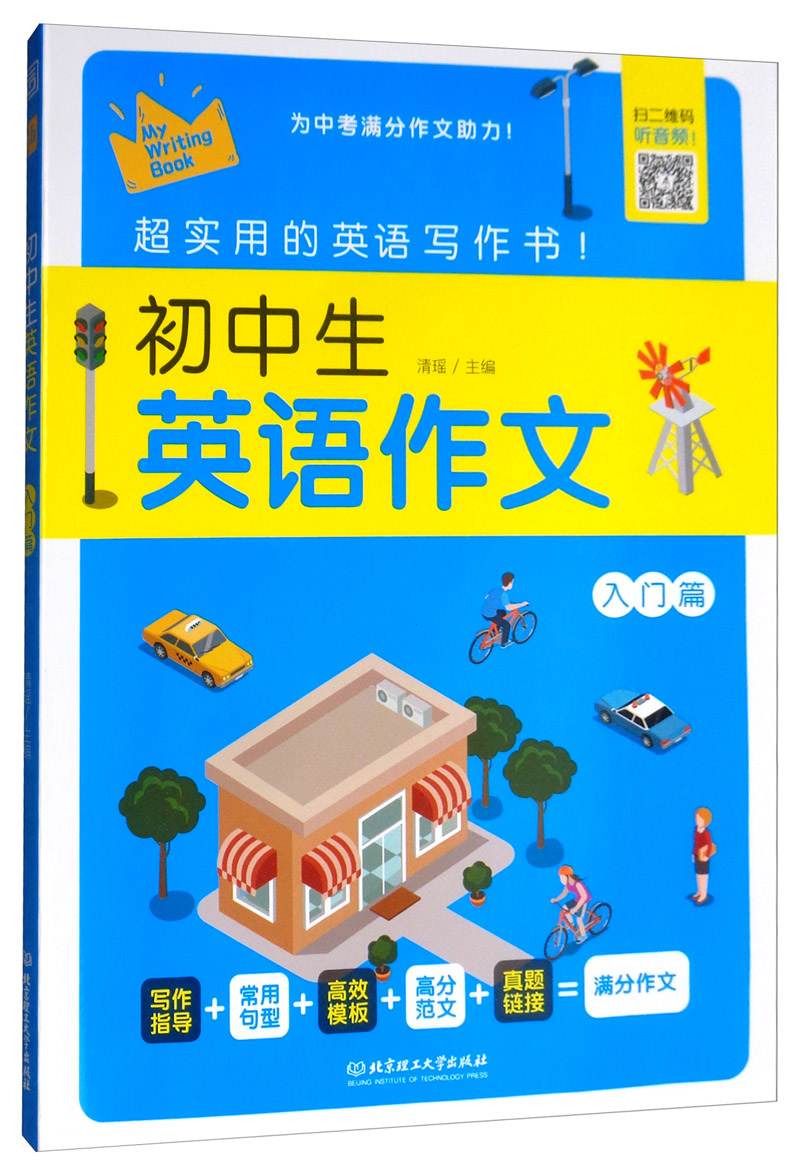初中生英语作文（入门篇）